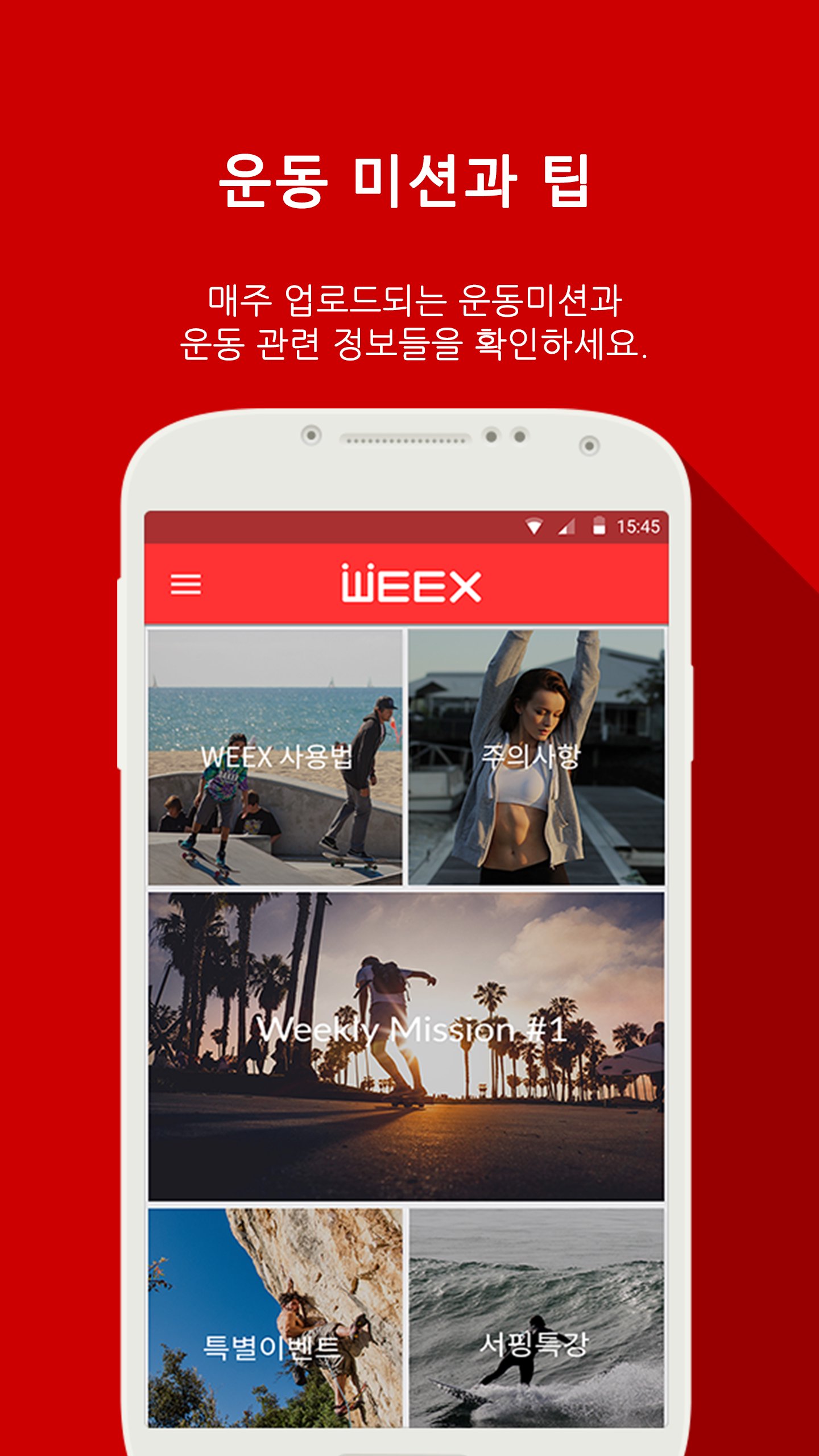 Download WEEX[윅스]: 운동 친구 찾기 Latest Version 0.7.3 Android APK File