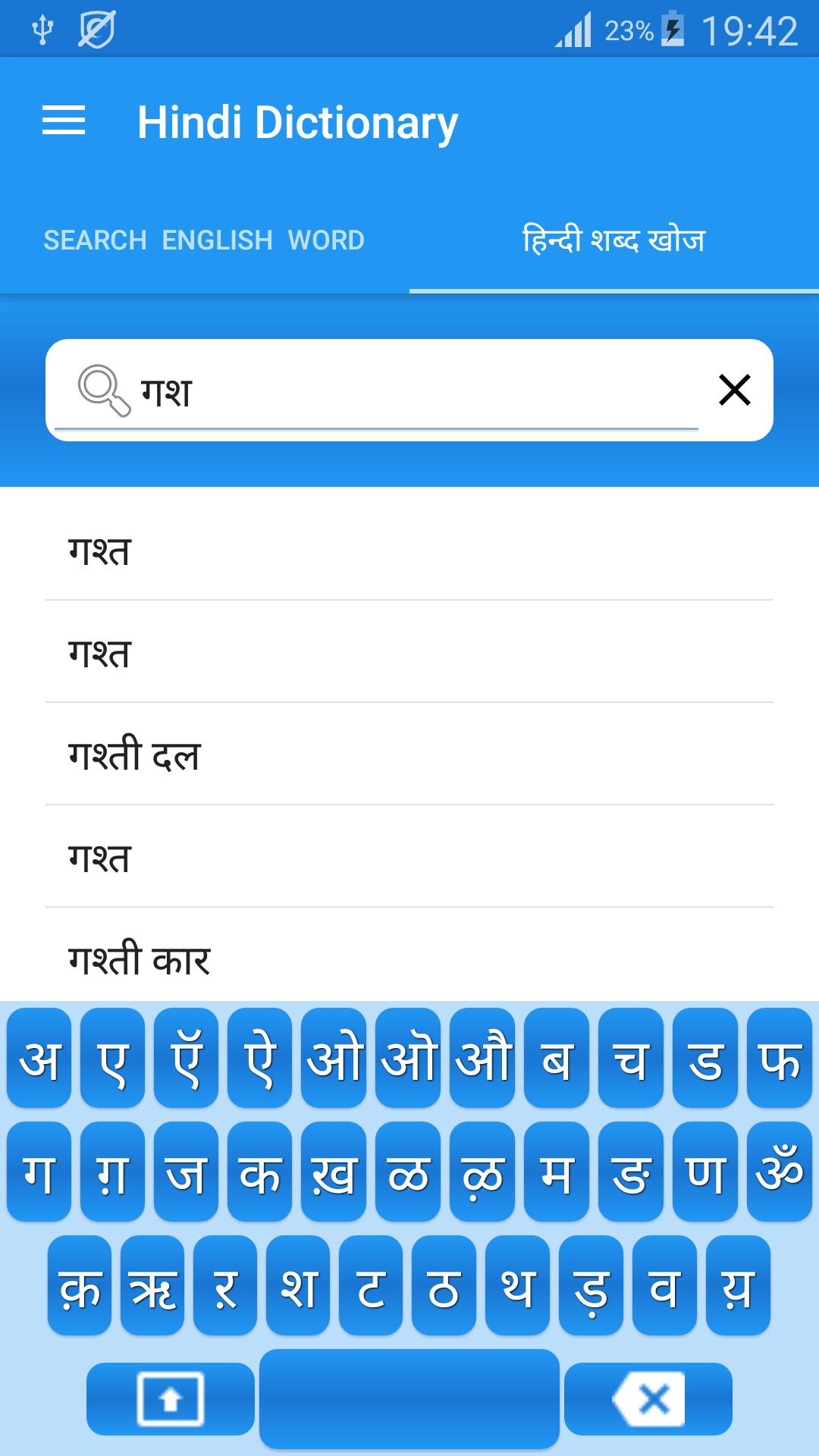 English Hindi Dictionary APK Android english-hindi-dictionary-apk-android