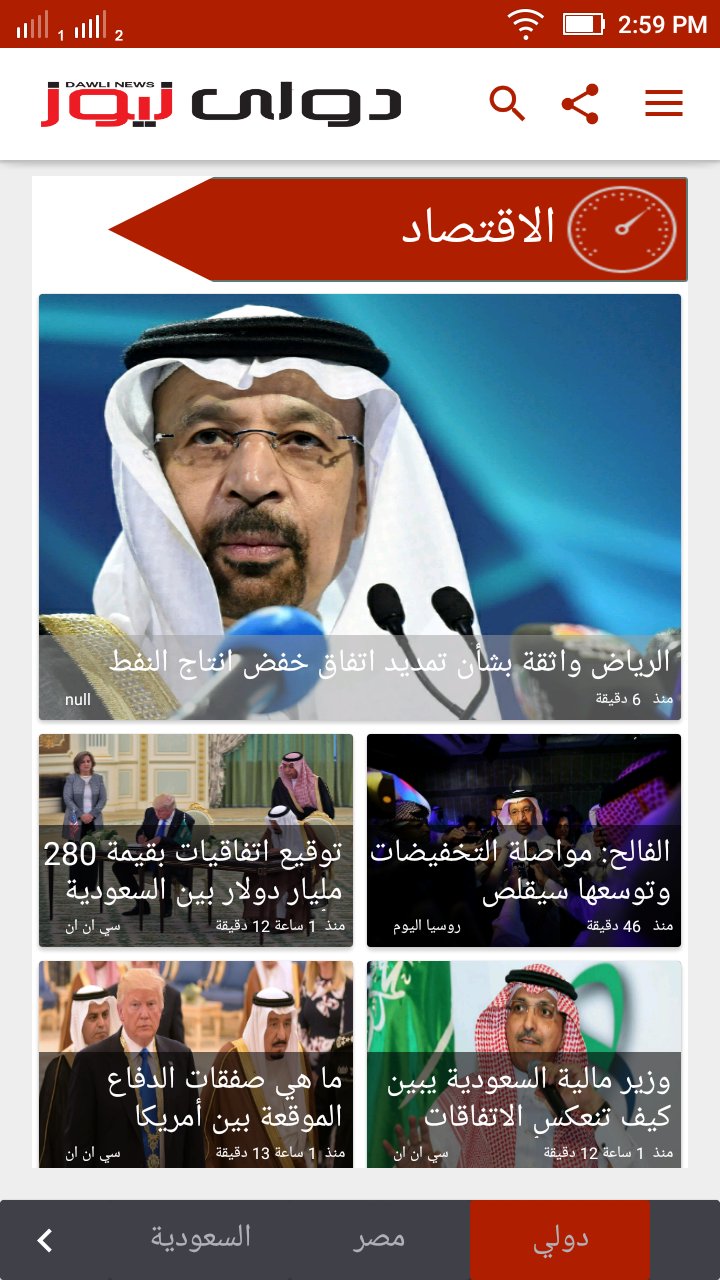 دولي نيوز - Dawly News APK for Android Download