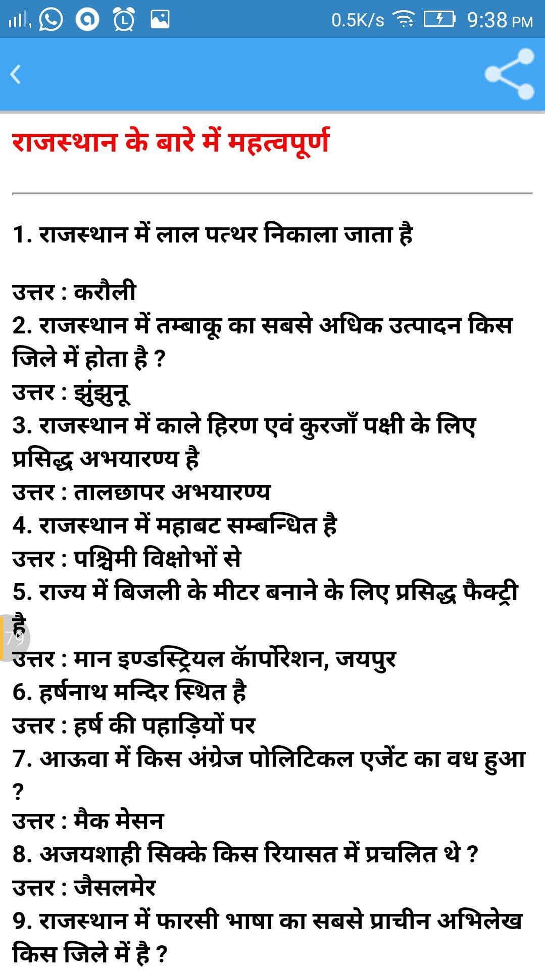 Gkquestion Of Rajasthan In Hindi Allawn gkquestion-of-rajasthan-in-hindi-allawn