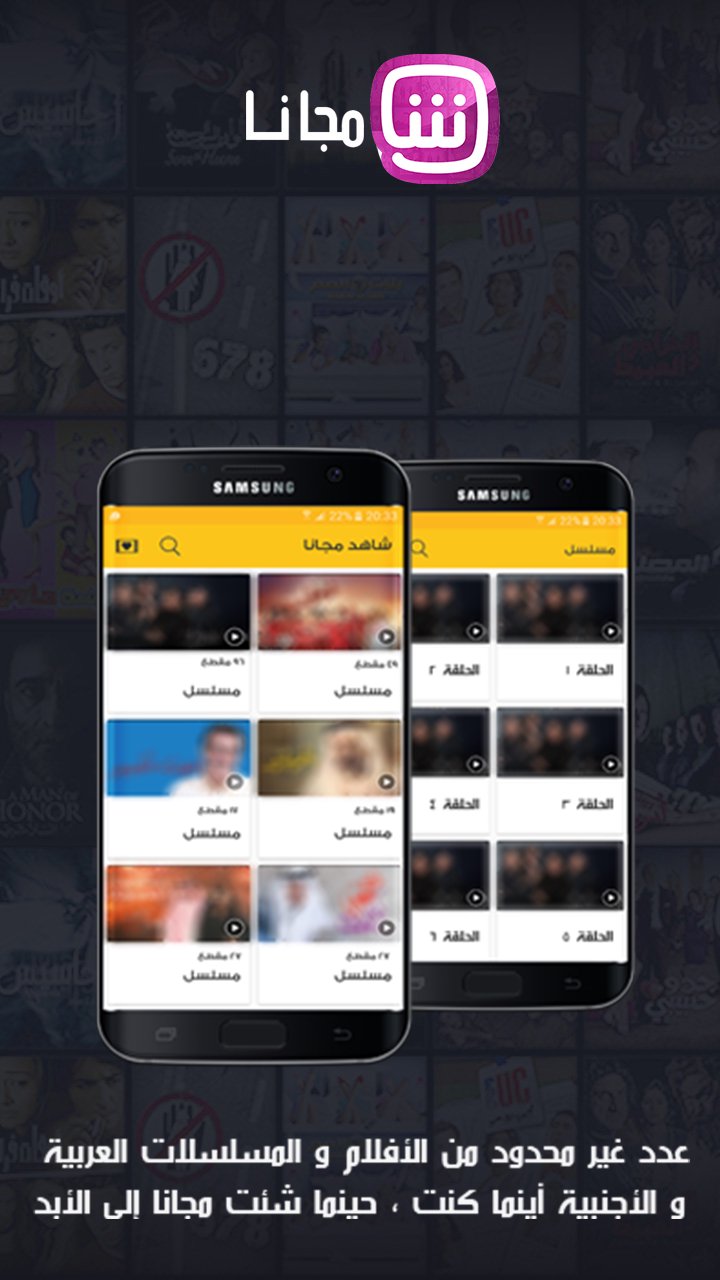 Descarga de APK de Shahid Plus - شاهد بلس para Android