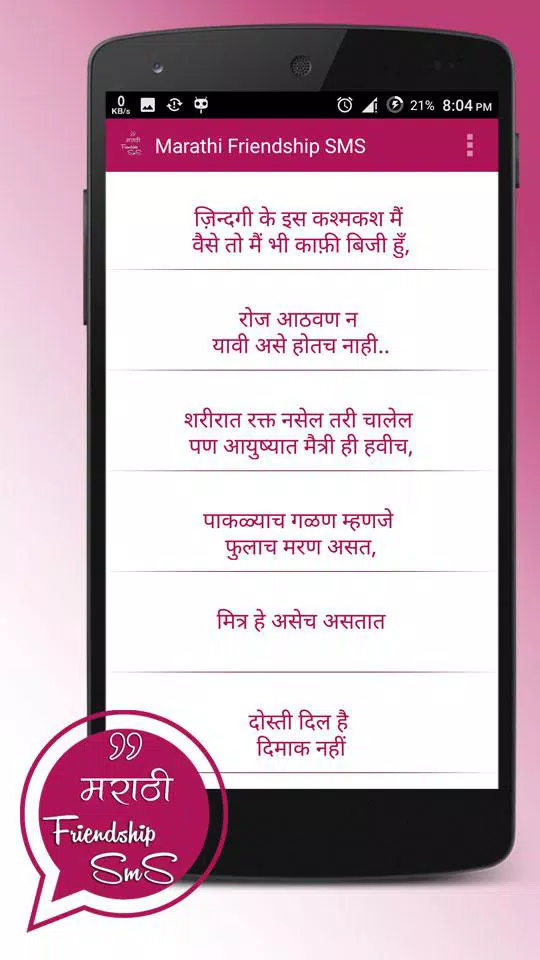 Image Of Friendship Message Marathi
