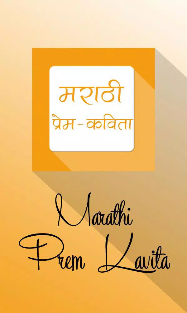 Marathi Prem Kavita For Facebook