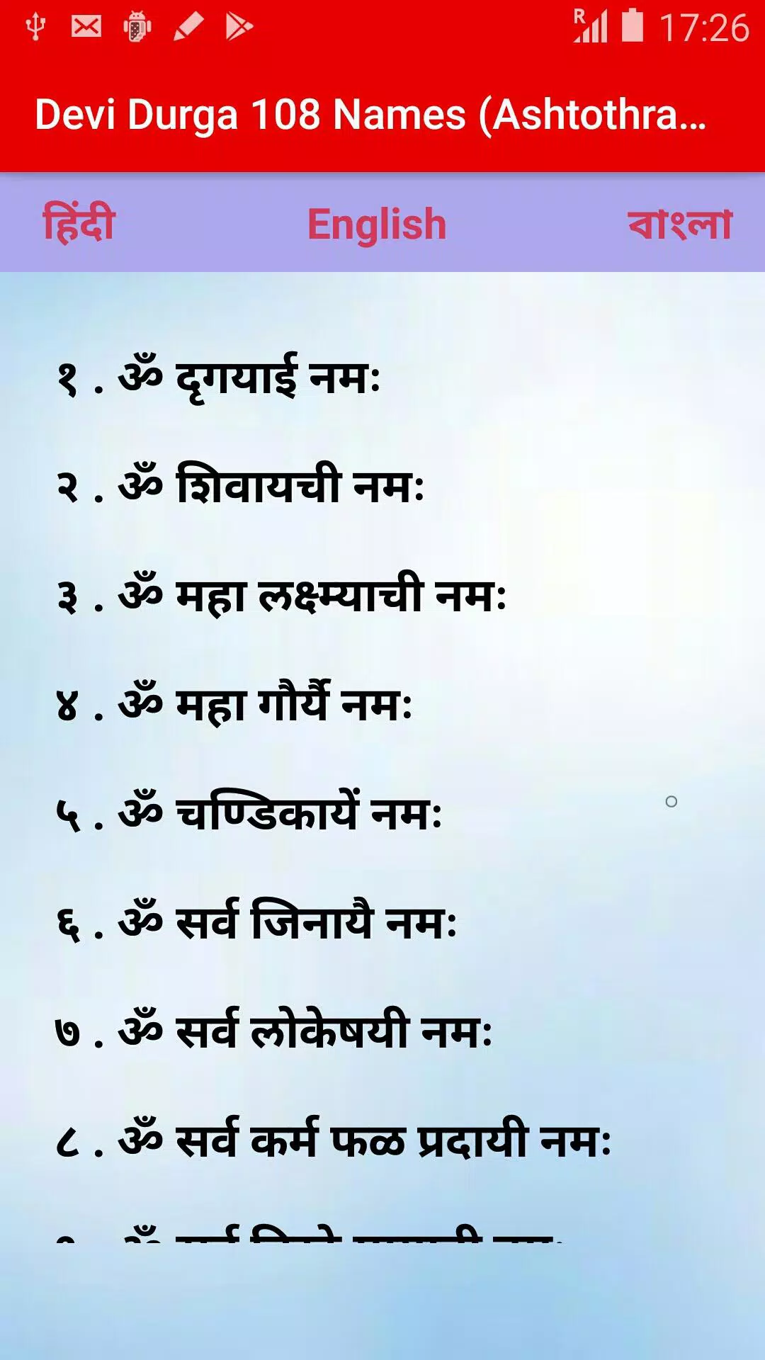 108 Names Of Durga Devi