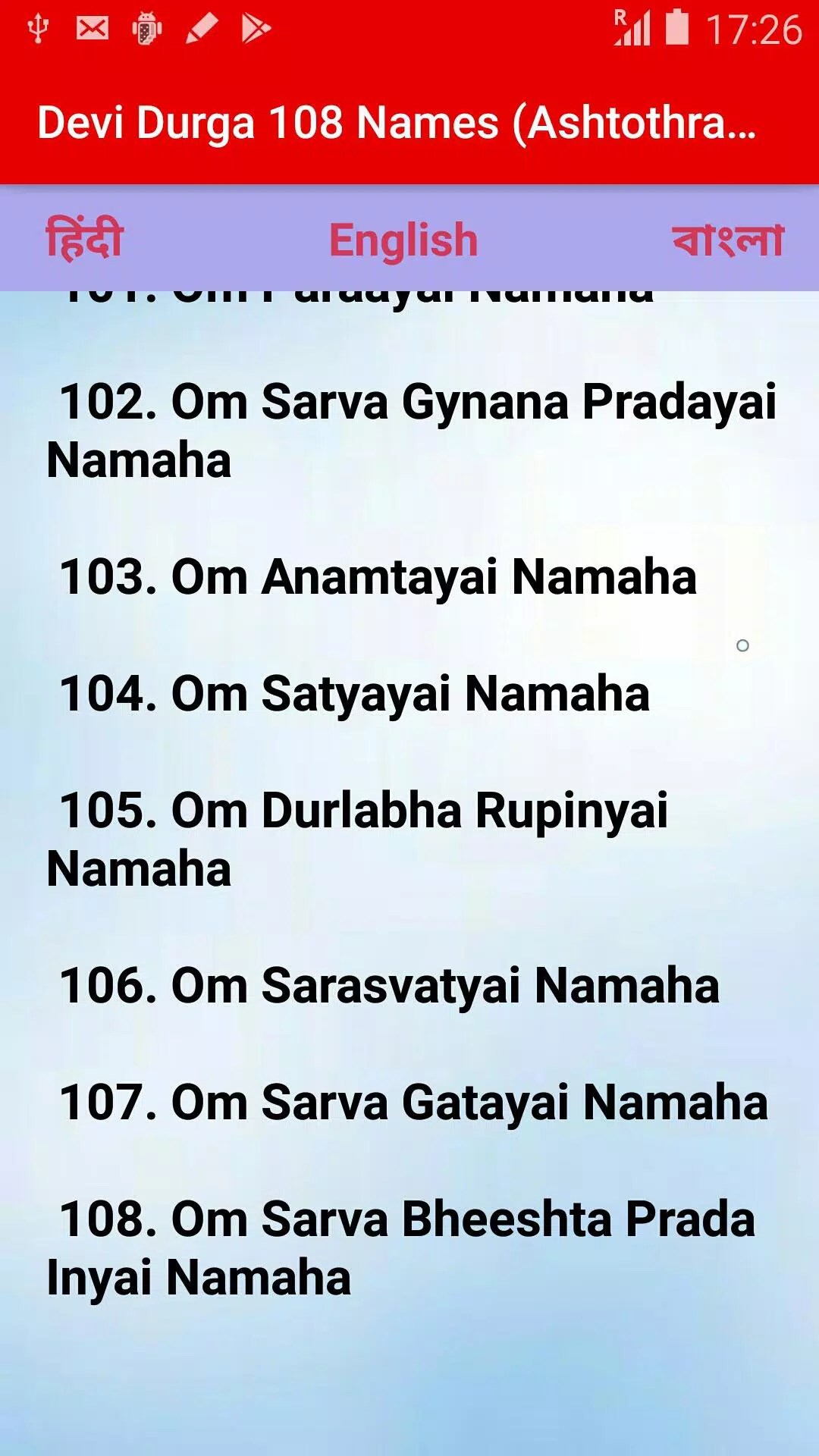 108 Names Of Durga Devi