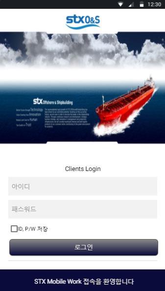 Android İndirme için STX조선해양 Mobile APK