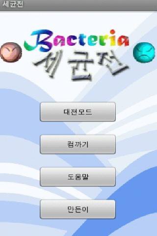 Bacteria APK for Android Download