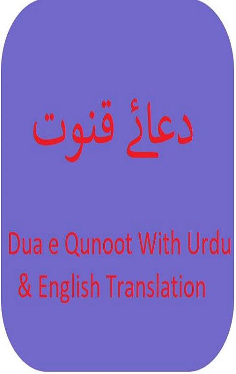 Dua e Qunoot APK für Android herunterladen