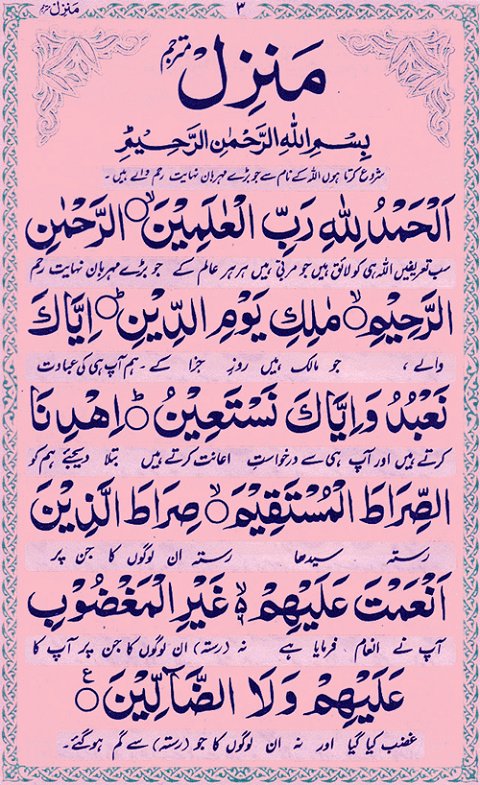 Manzil (Dua) APK for Android Download