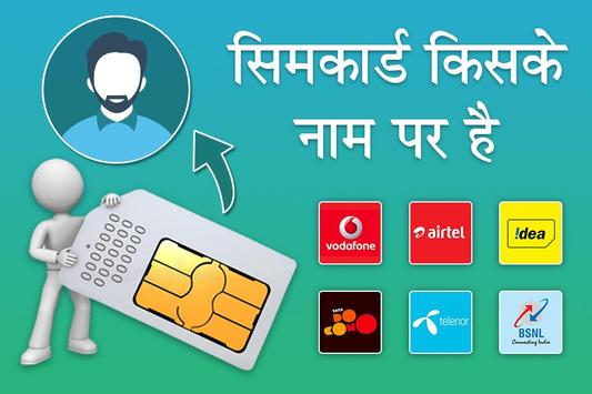 How To Know SIM Owner Details APK For Android Download how-to-know-sim-owner-details-apk-for-android-download