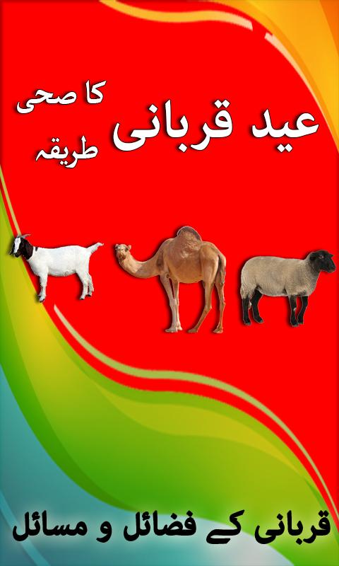 Download do APK de Qurbani kay Masayal Eid-ul-Adha para Android Download do APK de Qurbani kay Masayal Eid-ul-Adha para Android