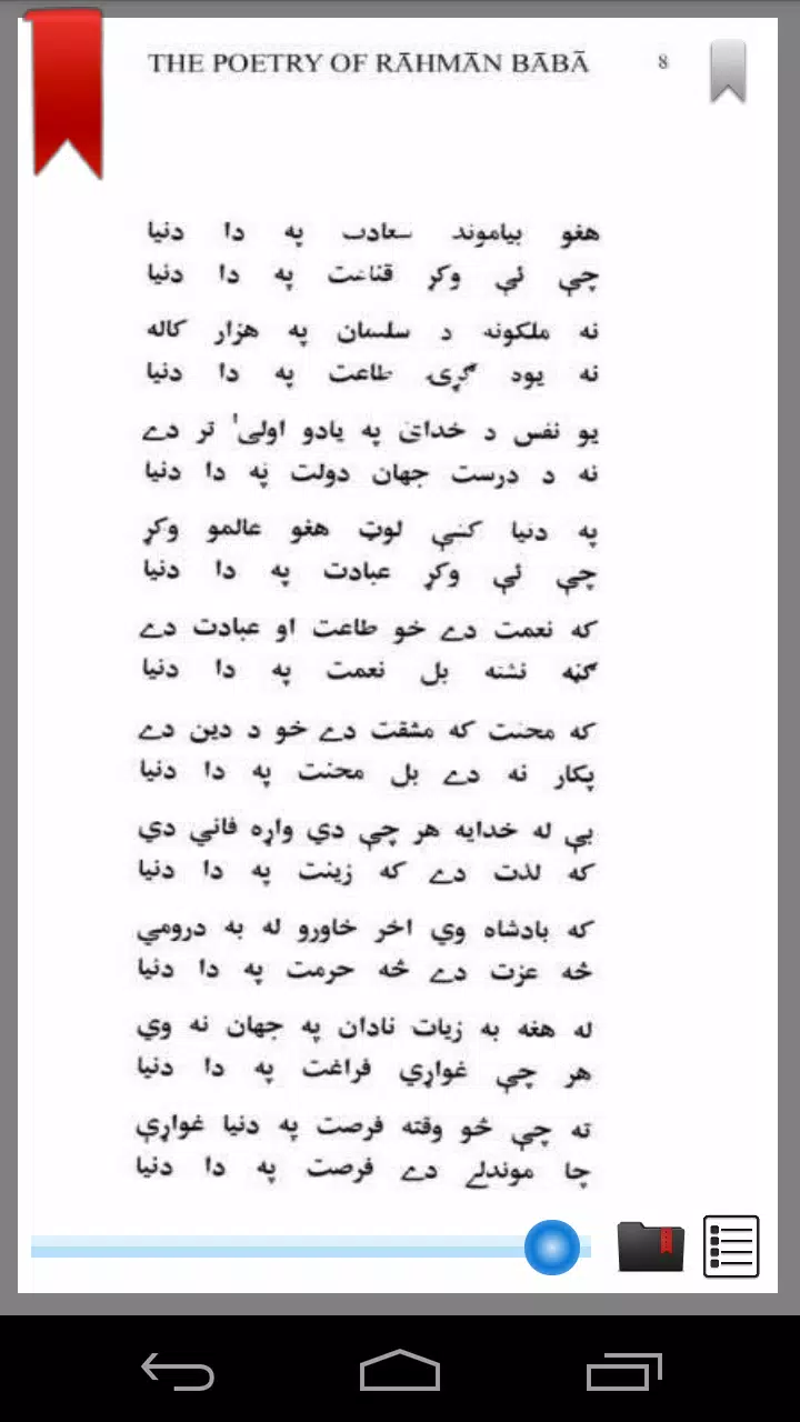Pashto Poetry Rahman Baba