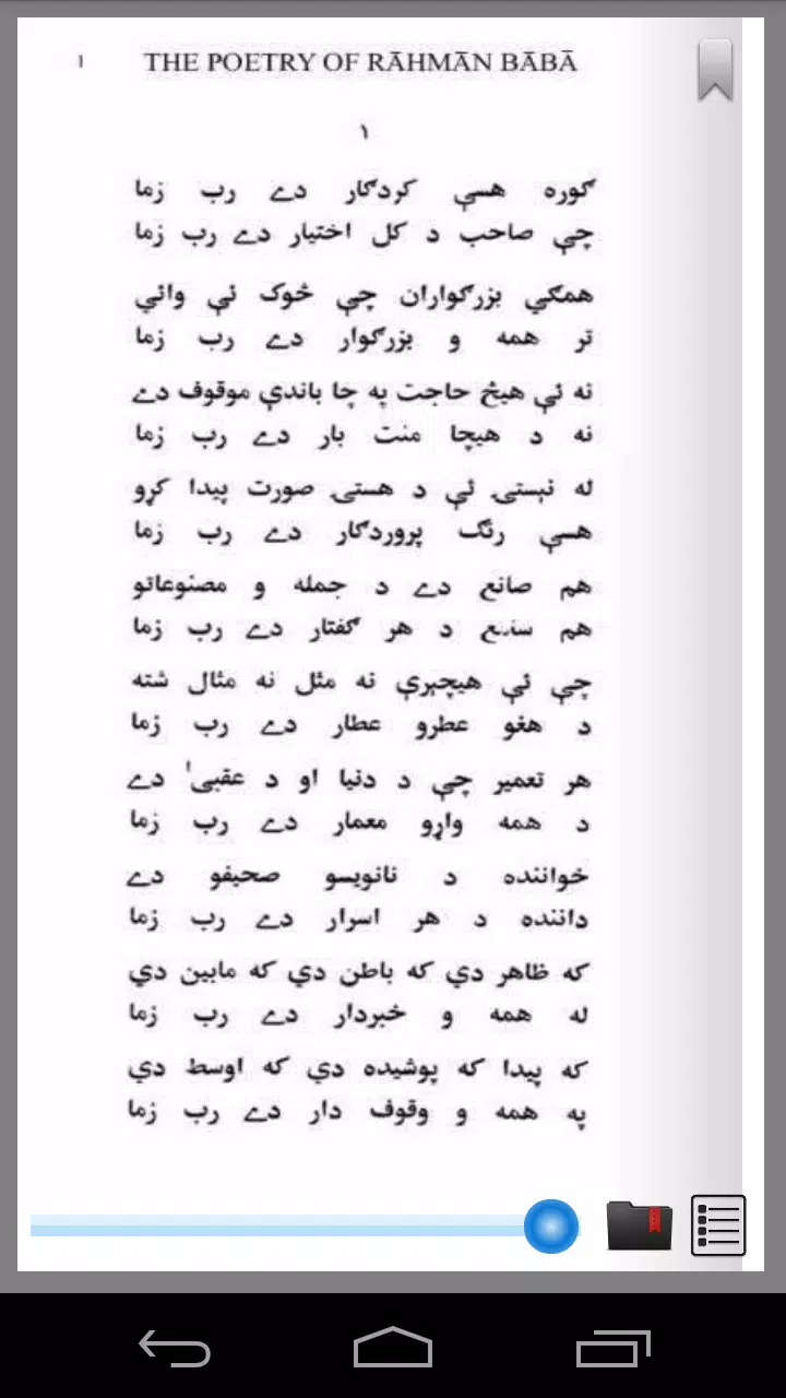 Pashto Poetry Rahman Baba