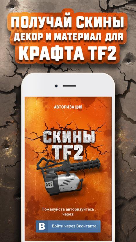 Скины и кейсы TF2 APK for Android Download