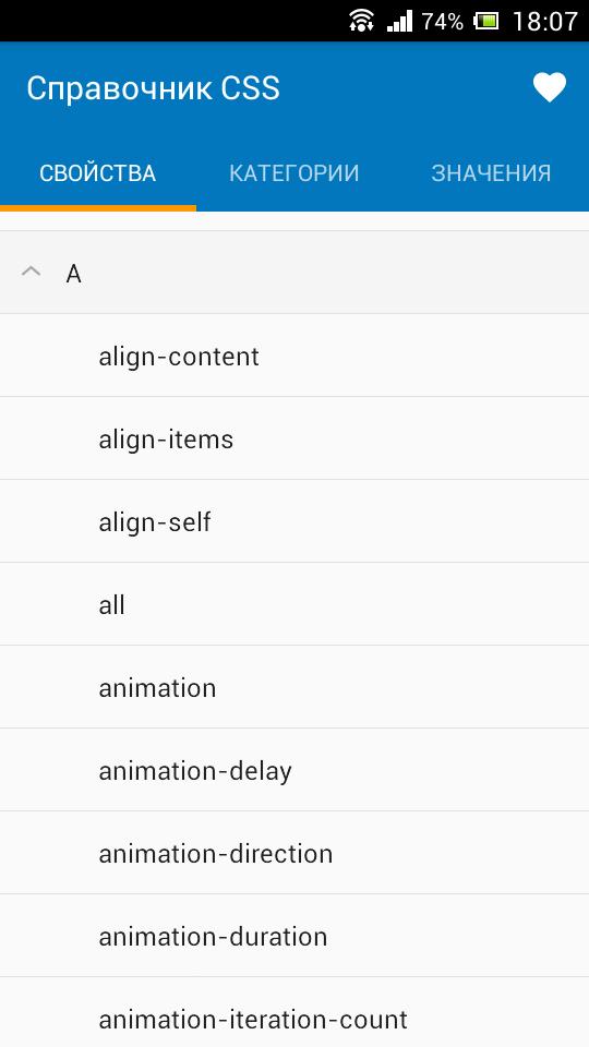 Справочник Css Latest Version 3 1 For Android
