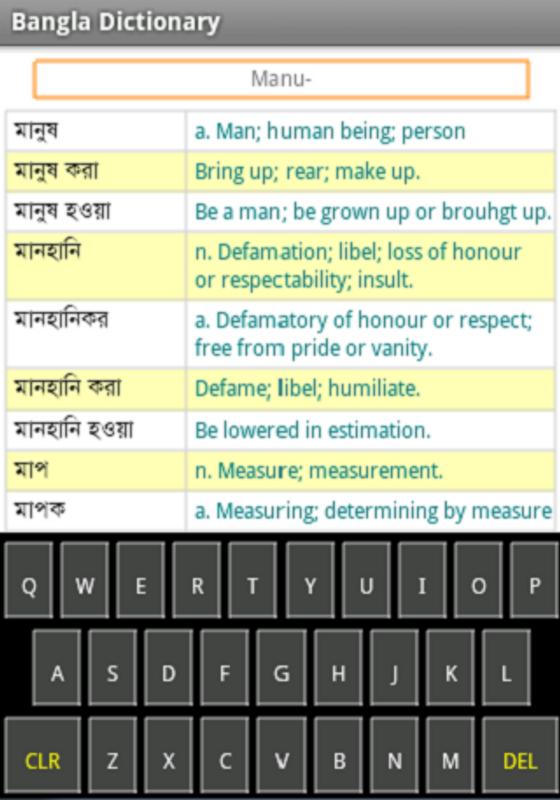 Bangla To English Dictionary For Android APK Download bangla-to-english-dictionary-for-android-apk-download
