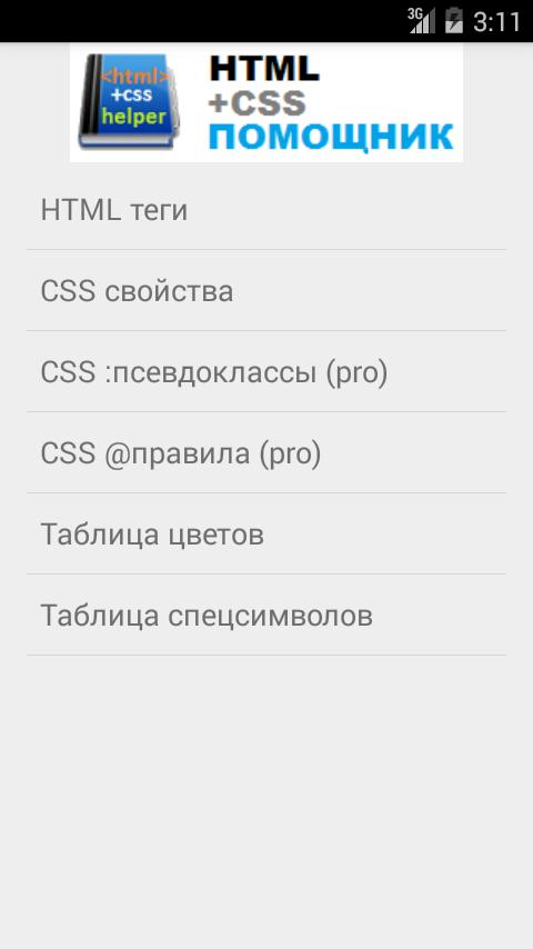 Htmlcss Helper Pro Latest Version 432 For Android