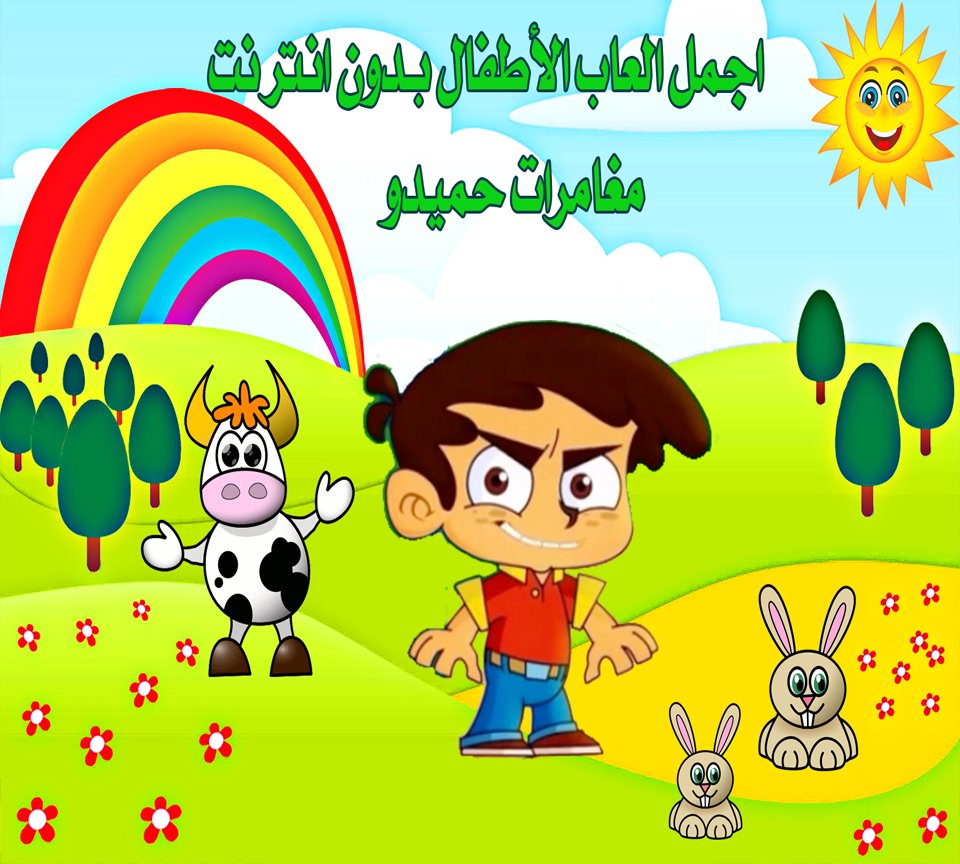 adventure hamido toyour baby APK for Android Download