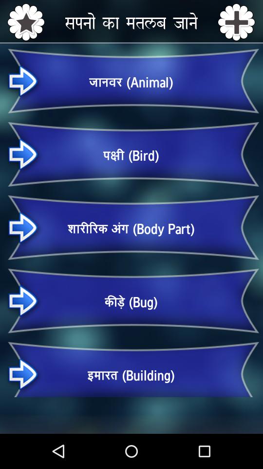 Sapno Ka Matlab (Hindi) APK for Android Download Sapno Ka Matlab (Hindi) APK for Android Download