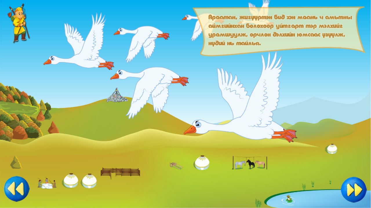 Мэлхий галуу хоёр - Mongol ardiin ulger APK for Android Download