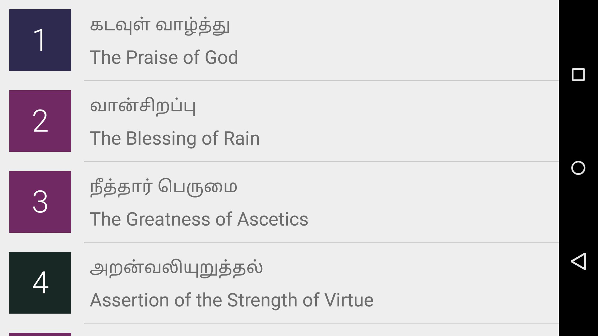 Download Kural Latest Version 1.1 Android APK File