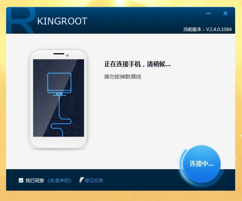Download KingRoot PC Latest 3.5.0.1157 for Windows PC