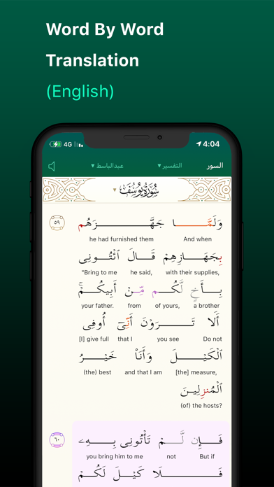 iQuran - القرآن الكريم for iOS (iPhone) - Free Download at AppPure