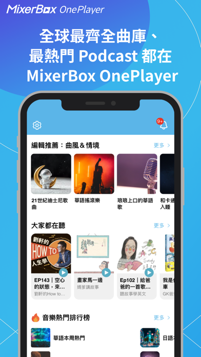 MixerBox音樂MP3與Podcast播放器：MB3iOS版本(iPhone/iPad/iPod touch)免費下載 - AppPure