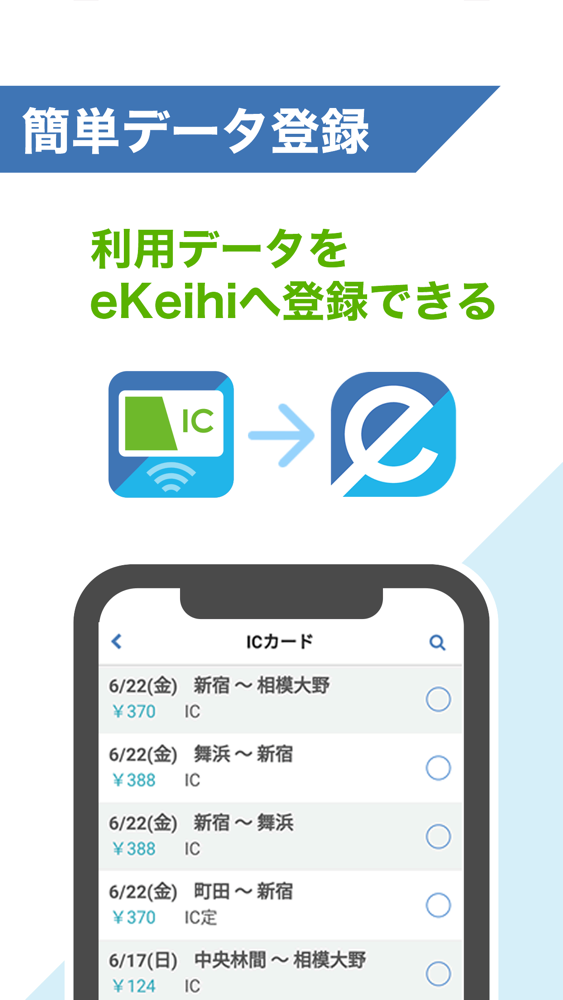 eKeihi ICカードリーダー for iOS (iPhone/iPod touch) - Free Download at AppPure