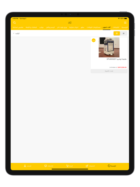 سكستي سنت | Sixty Cent for iOS (iPhone/iPad/iPod touch) - Free Download ...