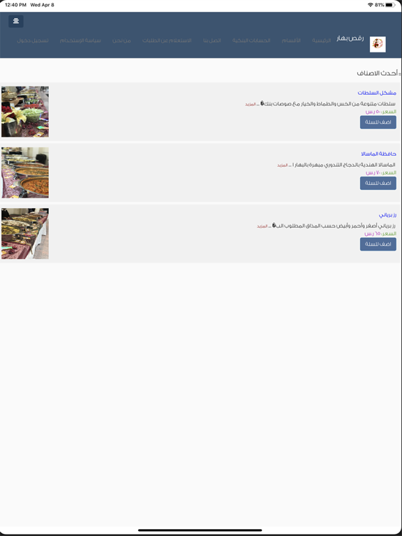 رقص بهار for iOS (iPhone/iPad/iPod touch) - Free Download at AppPure