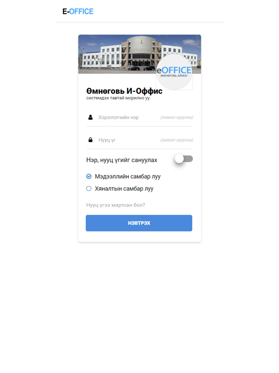 Eoffice Omnogovi for iOS (iPhone/iPad/iPod touch) - Free Download at ...