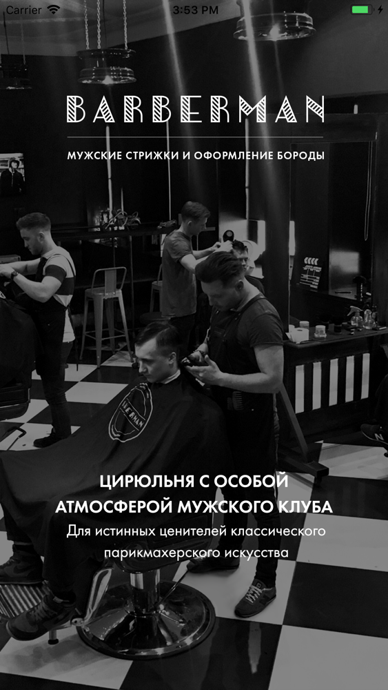 Барбершоп «BARBERMAN»iOS版本(iPhone)免費下載 - AppPure