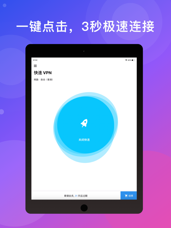快连VPN for iOS (iPhone/iPad/iPod touch) - Free Download at AppPure