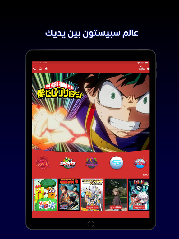 Spacetoon Go Anime & Cartoons for iOS (iPhone/iPad/Apple TV/iPod touch ...