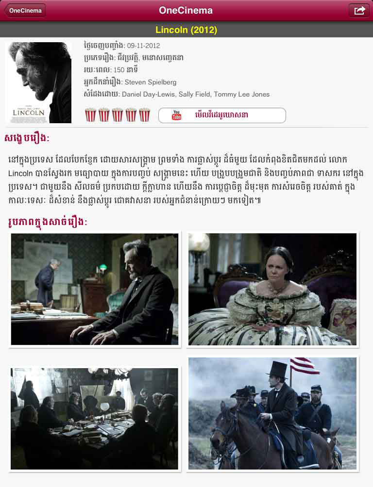 OneCinema for iOS (iPhone/iPad) - Free Download at AppPure