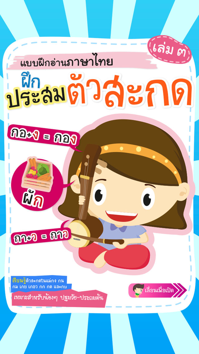 Thai Reading Practice Vol. 3 for iOS (iPhone/iPad) Latest Version at $1 ...