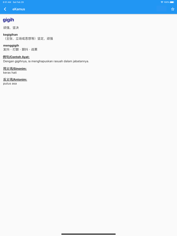 eKamus 马来文字典 Malay Dictionary for iOS (iPhone/iPad) - Free Download at ...