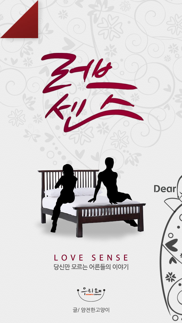 러브센스(love Sence)iOS版本(iPhone)免費下載 - AppPure