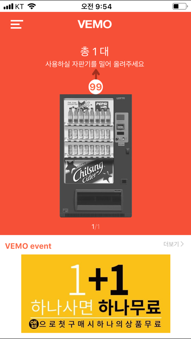 스마트자판기 VEMO for iOS (iPhone) - Free Download at AppPure