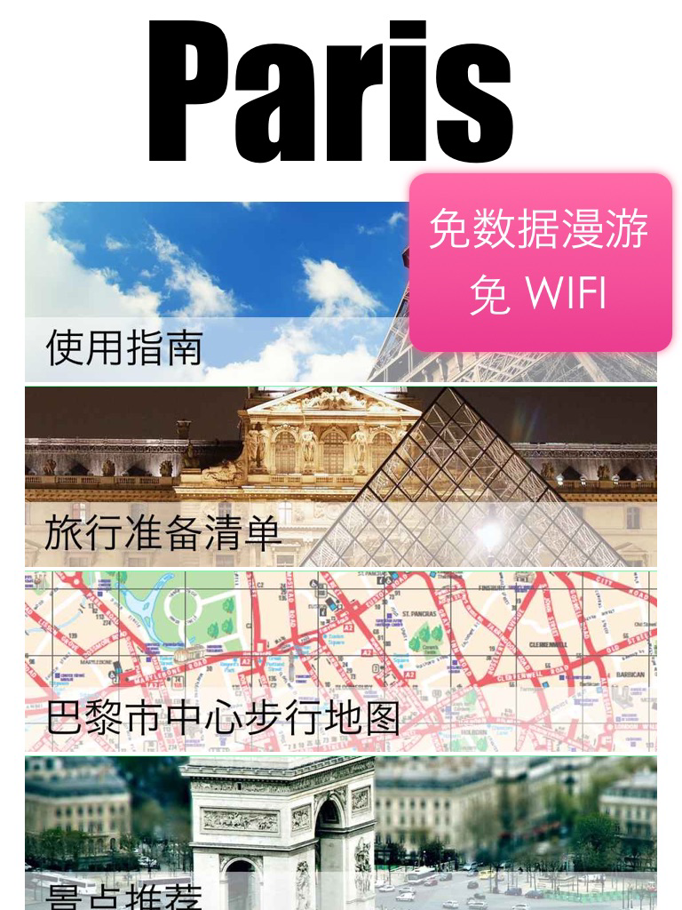 巴黎自由行地图 巴黎离线地图 巴黎地铁 巴黎火车 巴黎地图 巴黎旅游指南 Paris metro map offline 欧洲法国巴黎攻略 ...