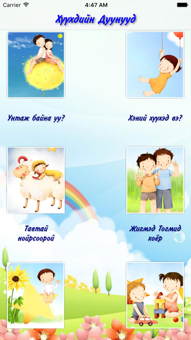Монгол Хүүхдийн Дуу For Ios Iphone Ipad Ipod Touch Free Download At