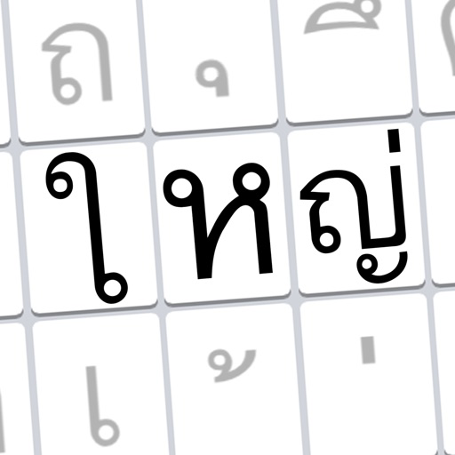Thai Big Keyboard คีย์บอร์ดไทย ตัวใหญ่มาก for iOS (iPhone/iPad) Latest ...