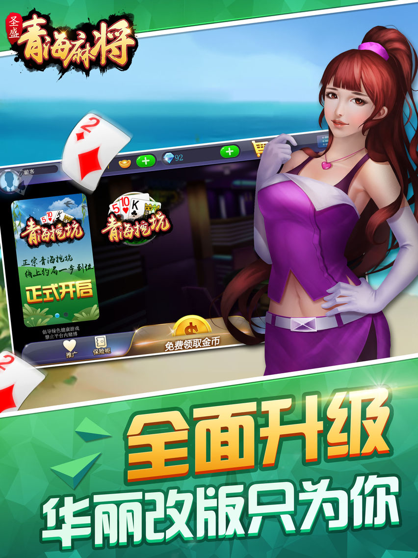 挖坑-青海麻将 pour iOS (iPhone/iPad) - Téléchargement gratuit sur AppPure