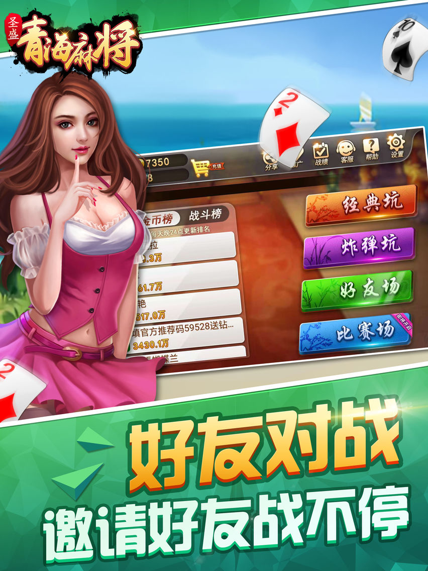 挖坑-青海麻将 pour iOS (iPhone/iPad) - Téléchargement gratuit sur AppPure