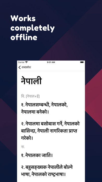 प्रज्ञा नेपाली बृहत् शब्दकोश for iOS (iPhone) - Free Download at AppPure
