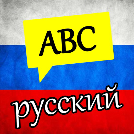 Learning Russian Alphabet for iOS (iPhone/iPad/iPod touch) - Free ...