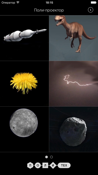 Poly Projector for iOS (iPhone/iPod touch) - Free Download at AppPure