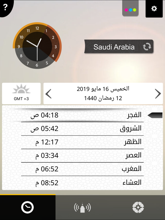 Salatuk - صلاتك for iOS (iPhone/iPad) Latest Version at $2.99 on AppPure