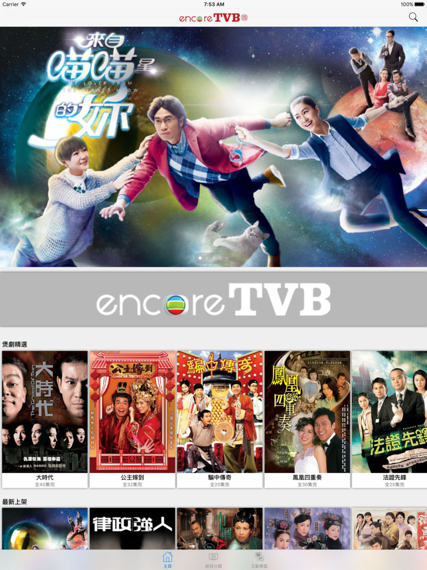 encoreTVB - Mandarin for iOS (iPhone/iPad) - Free Download at AppPure